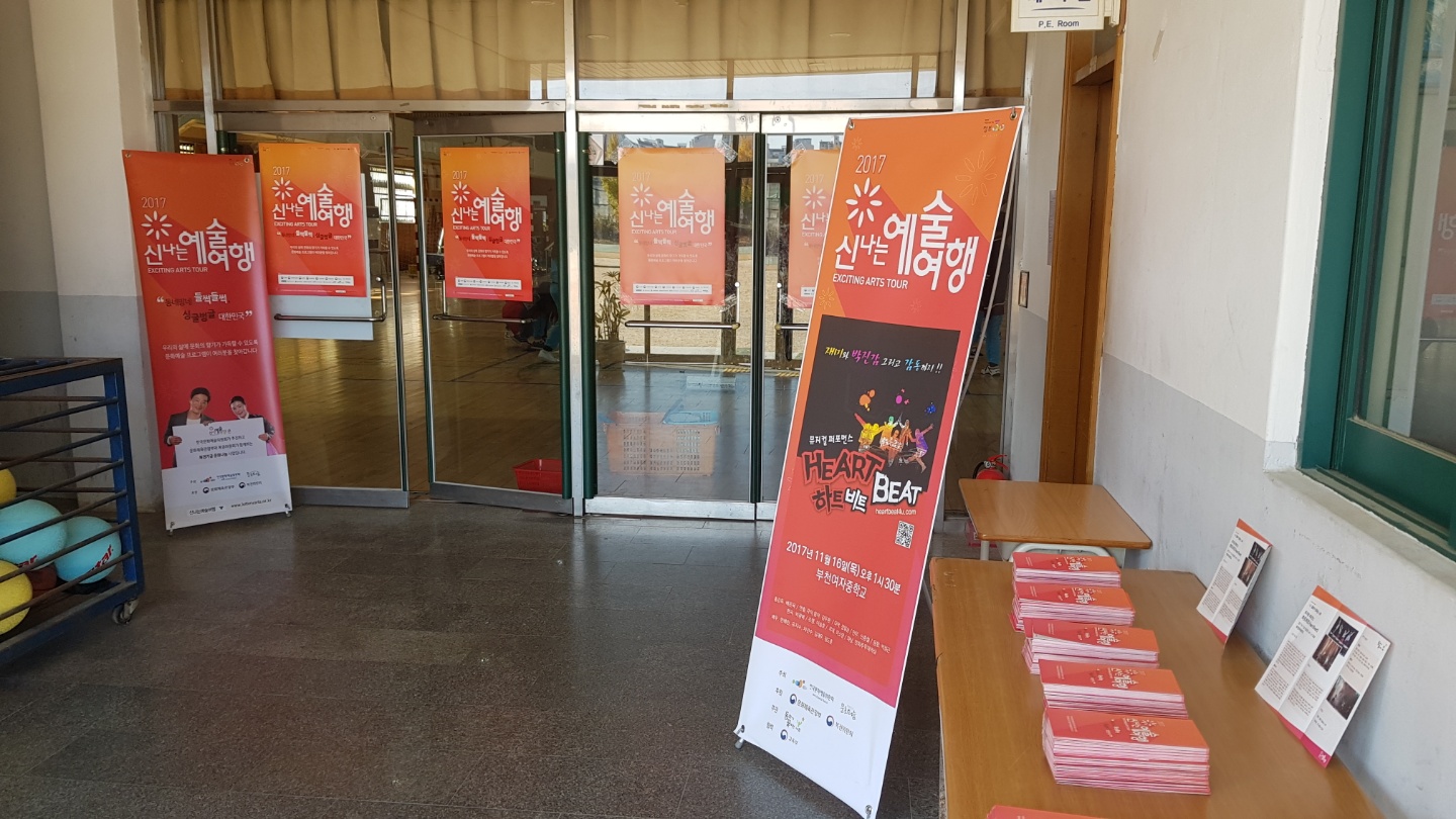 하트비트 공연히스토리 - 2017.11.16 부천여자중학교 신나는 예술여행